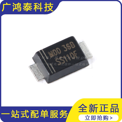 SS110F SMAF 100V/1A 贴片肖特基二极管（10只）