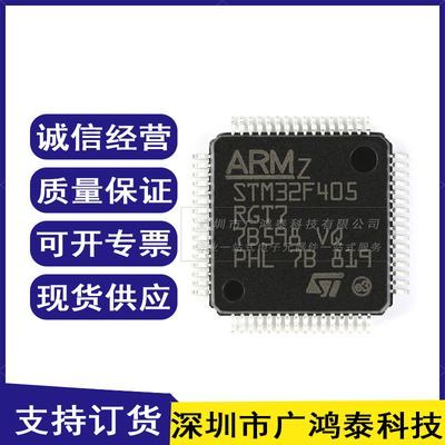 STM32F405RGT7TR STM/单片机 LQFP64 32位AMR微控制器 原装正品