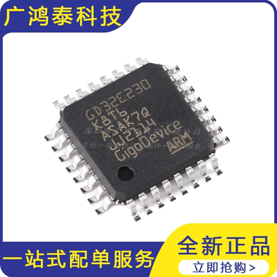 GD32E230K8T6 LQFP-32 ARM Cortex-M23 32位微控制器-MCU芯片