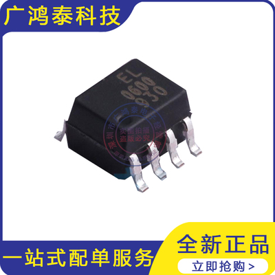 全新原装EL0600(TA) EL0600贴片 光耦-逻辑输出EL0600(TA)