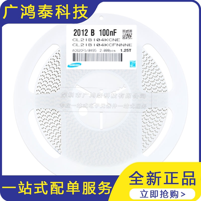 0805贴片电容 100V 100NF ±10% X7R CL21B104KCFNNNE