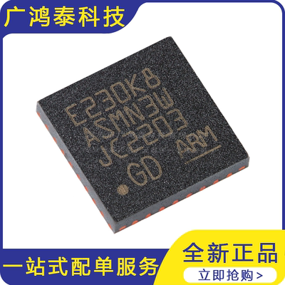 GD32E230K8U6 QFN-32 ARM Cortex-M23 32位微控制器-MCU芯片