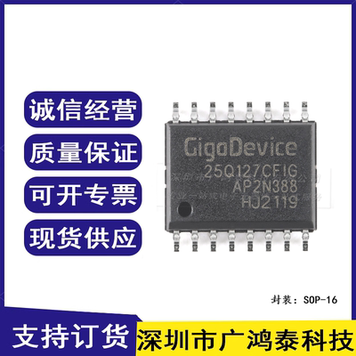 GD25Q127CFIG SOP-16 128M-bit 3.3V串行闪存芯片