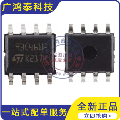 M93C46-WMN6TP 93C46WP 贴片SOP-8 1Kbit存储器IC芯片 原装