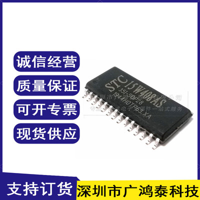 原装正品 STC15W408AS-35I-SOP28单片机 集成电路IC 芯片可以直拍