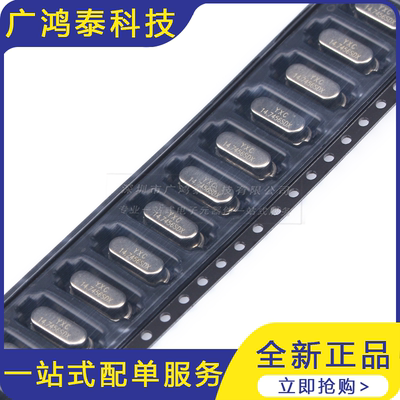 无源晶振HC-49SMD 14.7456MHz 20ppm 20PF X49SM147456MSD2SC5只