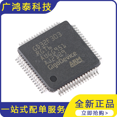 GD32F303RGT6 LQFP-64 ARM Cortex-M4 32位微控制器-MCU芯片