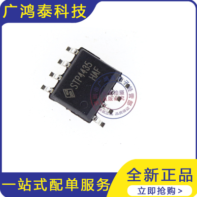 STP4435 STP4435A SOP8 贴片 P沟道MOS场效应管 全新原装 直接拍