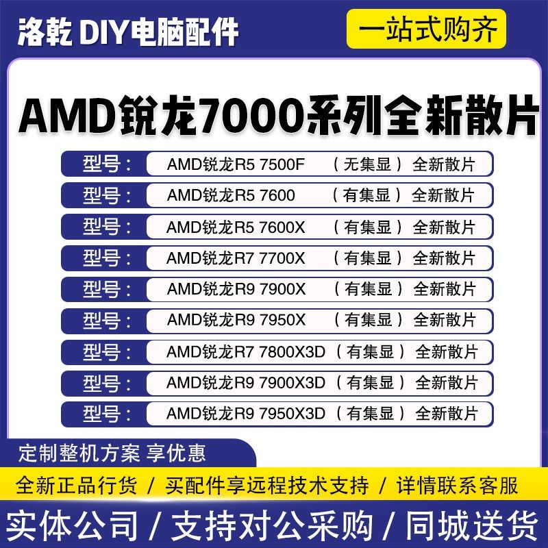 AMD锐龙R5 7500F 7600 R7 7700X R9 7900X 7950X 7800X3D CPU散片_虎窝淘