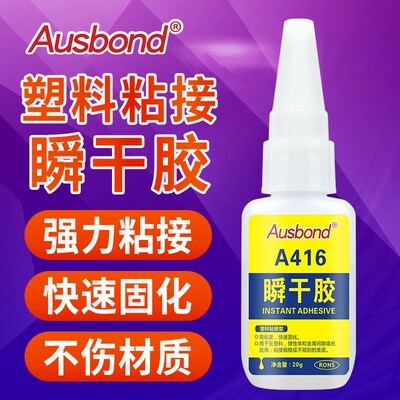 瞬间胶高强度不发白胶水A416塑胶粘接适用粘接金属橡胶快干胶粘剂
