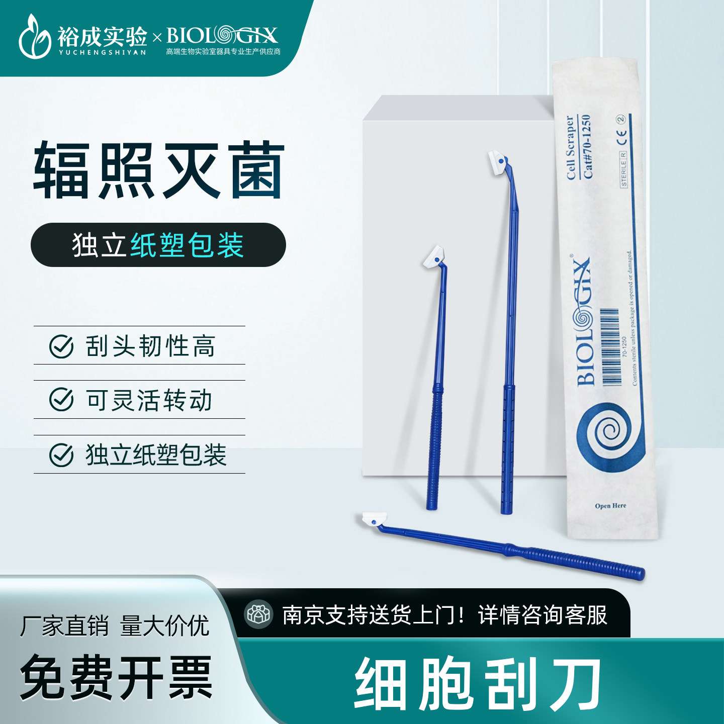 BIOLOGIX巴罗克 可活动刀头细胞刮刀 一次性无菌塑料刮铲 实验室贴壁细胞收集剥离工具