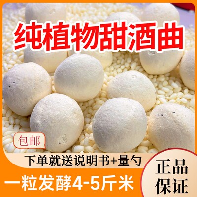 寿乡生活甜酒曲传统甜酒饼