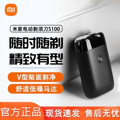 小米米家电动剃须刀S100便携礼物
