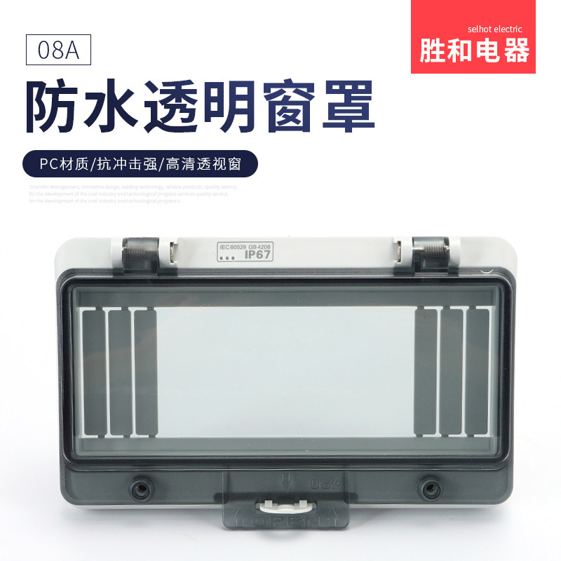 8透明保护窗罩室外防水成套观察窗塑料保护盖配电箱ip678回路平底