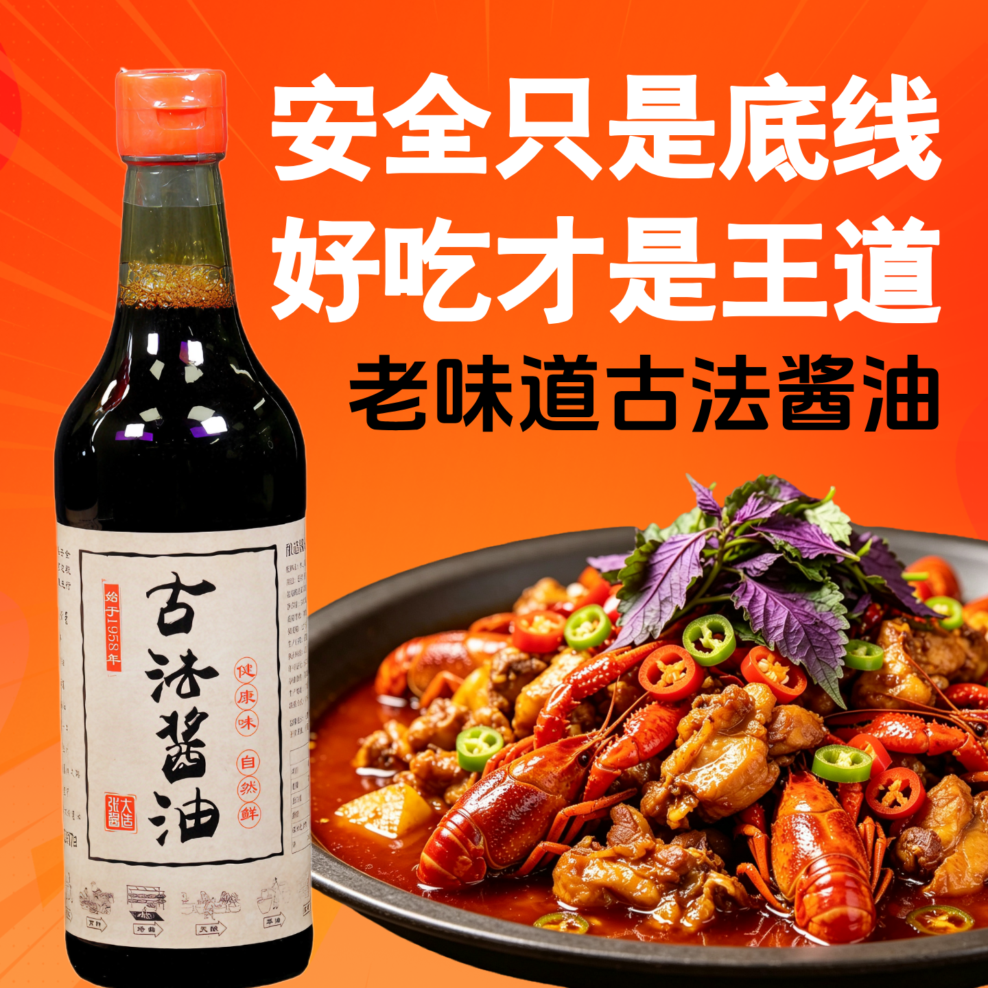 非工业古法酿造酱油纯发酵手工制作酱油天然酿造瓦缸酿晒纯粮食