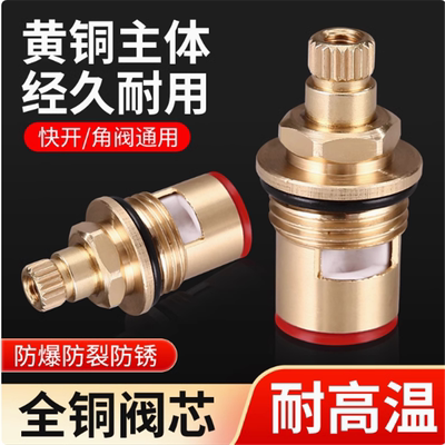 适用于九牧水龙头阀芯三角阀门单冷热通用内心快开厨房全铜配件
