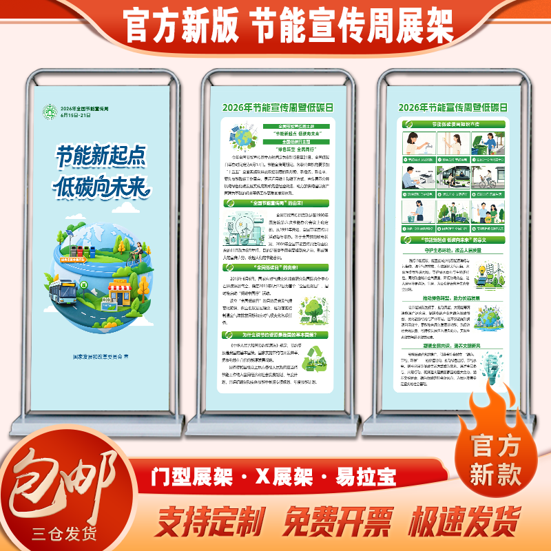2026年节能宣传周海报挂图节能宣传单单页节能宣传周门型展架易拉宝节能低碳日展架节能减排门型展架X展架