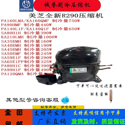 全新R290压缩机PA160LMA