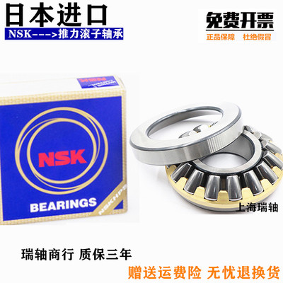 新款 NSK推力调心滚子轴承 29230 29232 29234 29236 29238M E