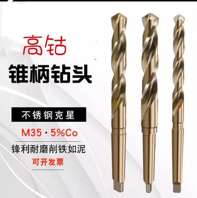 M35含钴锥柄加长麻花钻头51/52/54/55/56/58/60x550x600高钴锥钻