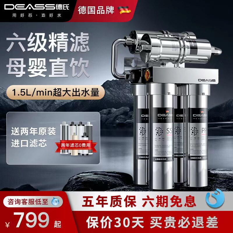 德国deass/德氏净水器家用直饮厨房自来水龙头前置过滤超滤净水机
