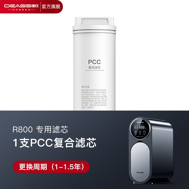 deass/德氏R800净水器滤芯毗卢舍那接线帽提花工