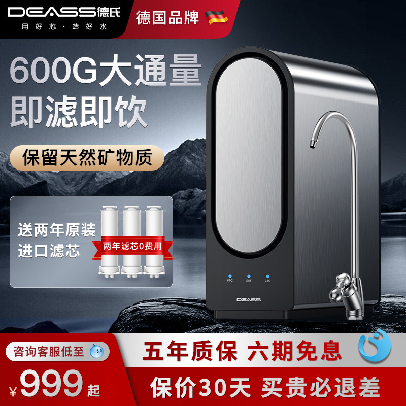 德国deass/德氏RO反渗透净水器家用直饮净水器超滤净水机过滤器