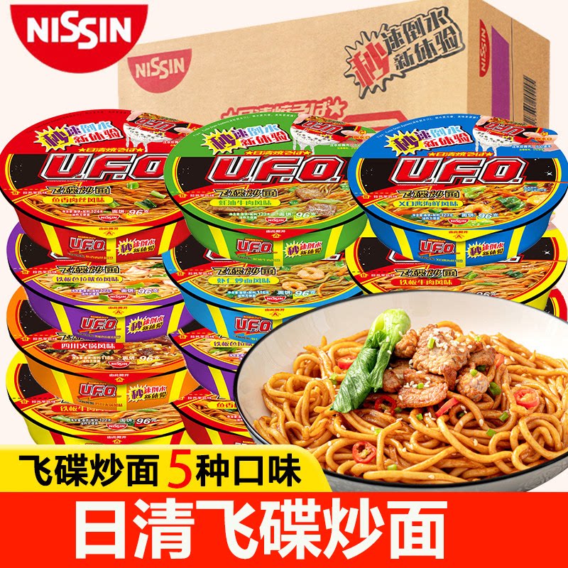 日清ufo飞碟炒面日版方便面铁板牛肉鱼香肉丝拌面泡面碗面速食品