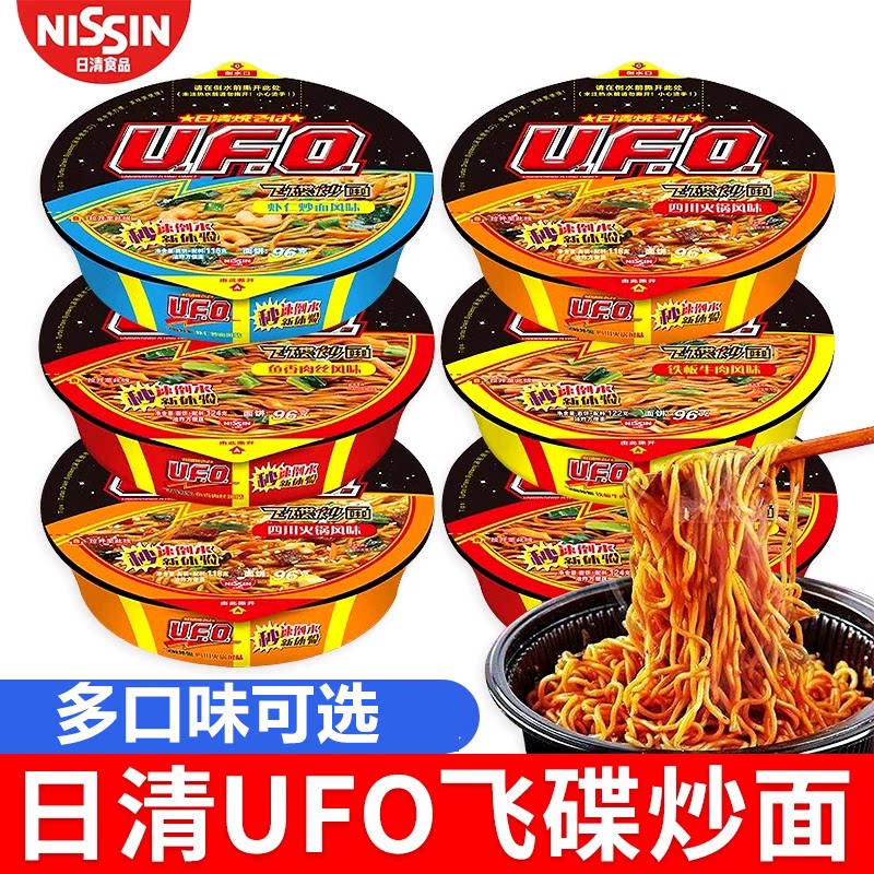 日清ufo飞碟炒面5种口味日版泡面速食品干拌面整箱盒装网红方便面