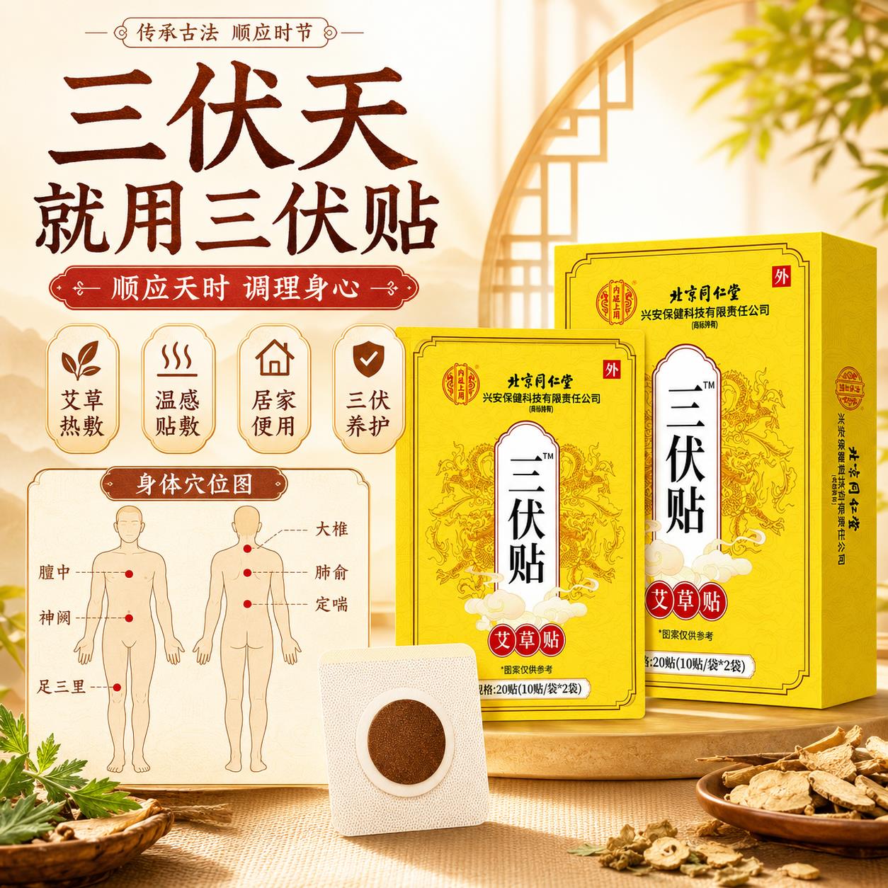 三伏贴艾草贴颈部防护用品居家养护传统草本艾草热敷温感体验正品