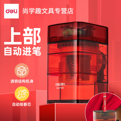 得力71162上部自动进笔削笔机透明色儿童手摇铅笔刀车笔刀削笔手动削铅笔器洞洞笔削笔器小学生用削笔刀