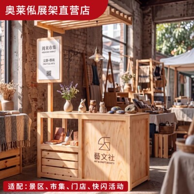 实木户外文创市集摊位展示架