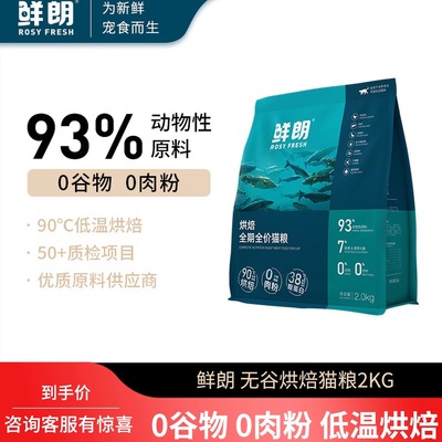 鲜朗低温无谷烘焙猫粮12.8kg