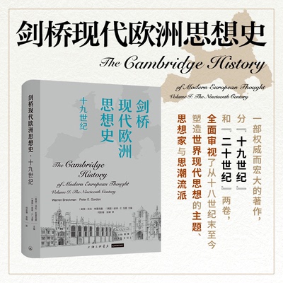 字里行间剑桥现代欧洲思想史