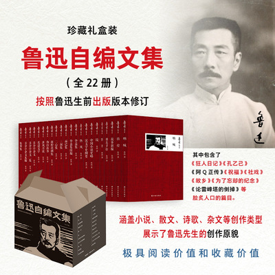 鲁迅自编文集22册呐喊/彷徨/故事新编/朝花夕拾/野草/中国小说史略/汉文学史纲要/热风/华盖集/华盖集续编/三闲集/二心集正版包邮