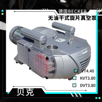 贝克真空泵工业用vtlf2.250雕刻机真空泵德国becker开料机真空泵