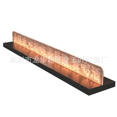 现代简约设计师火锅店酒吧LED亚克力雕刻发光字隔断台立式灯饰
