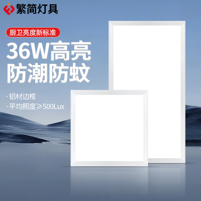 繁简集成吊顶灯led嵌入式厨房面板灯化妆室铝扣板厨卫柔光平板灯