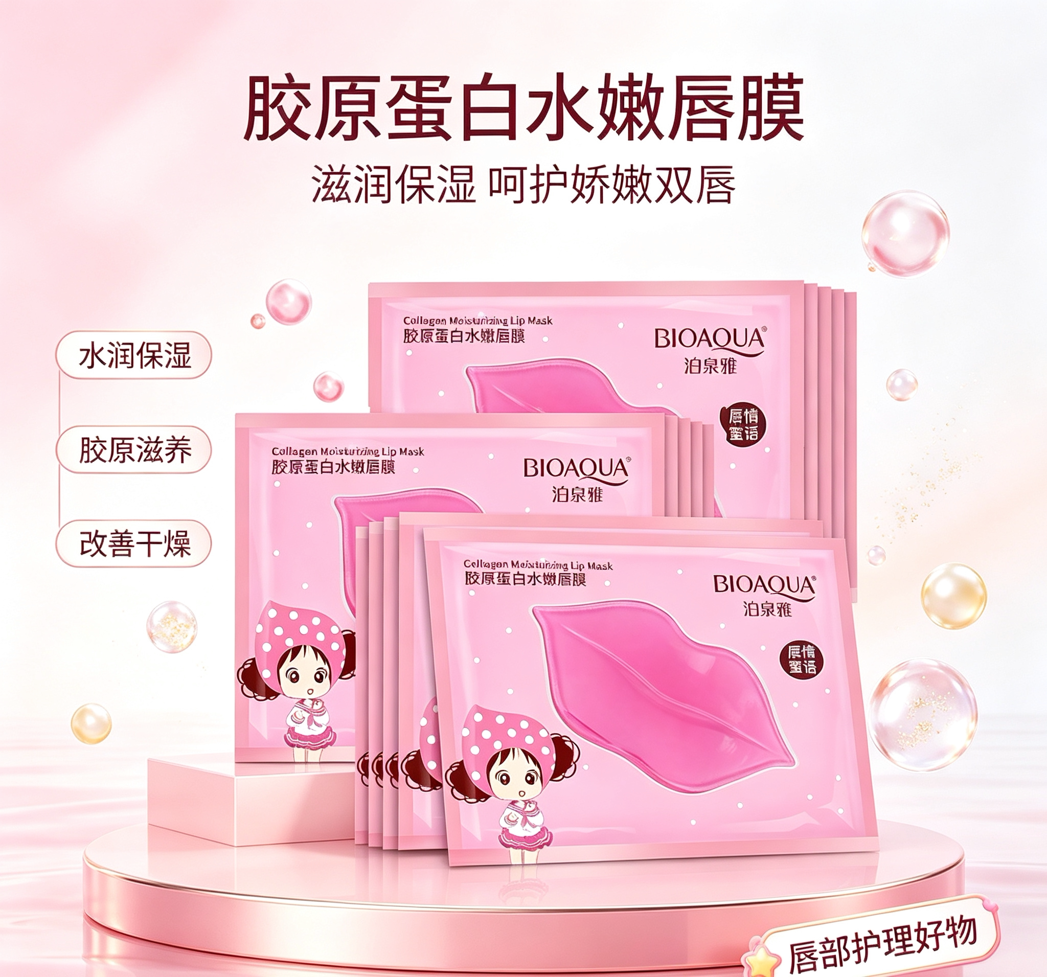 唇膜贴片式女去死皮淡化唇纹 胶原蛋白改善暗沉去除保湿滋润补水