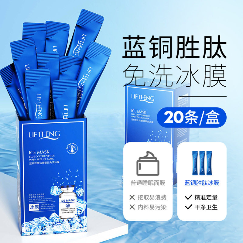 免洗面膜蓝铜肽冻干粉冰膜补水保湿冰凉舒缓修护肌肤清爽水润女