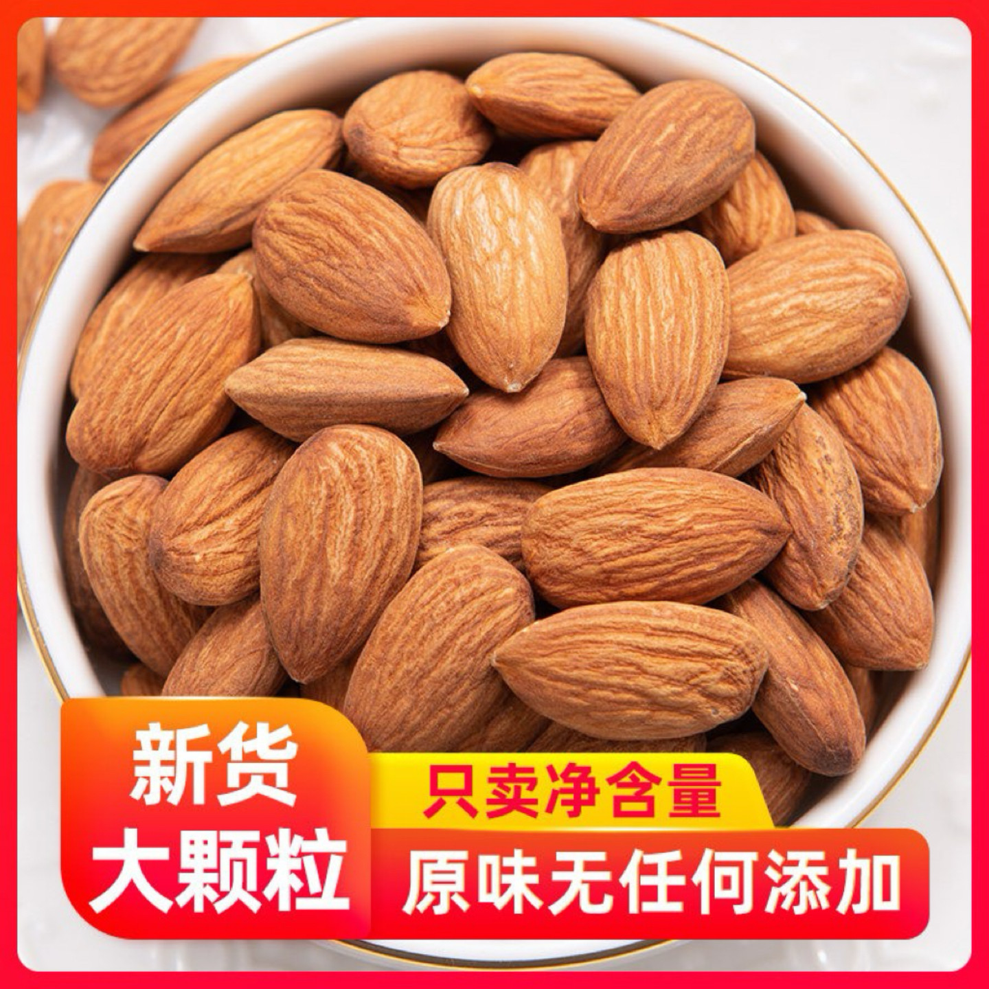 新货原味巴旦木仁无添加大杏仁坚果零食无加糖盐无壳扁桃仁500g
