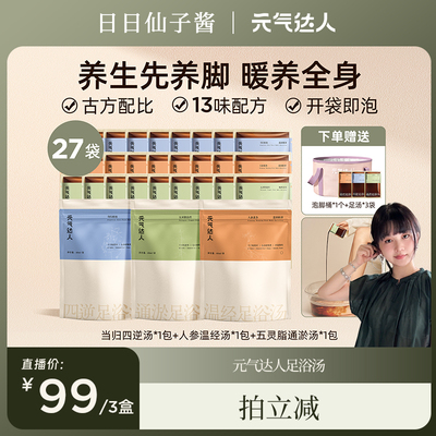 【日酱专属】元气达人泡脚包艾草足浴包足汤泡澡泡脚zb