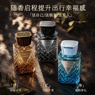THALO/塔罗轻奢质感车载香薰持久