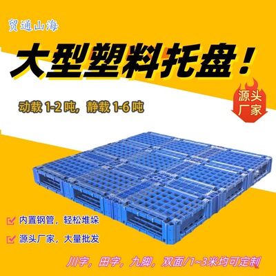 沪上深直销塑料大型拍子1.5米2.3米1.47米2..68米叉车托盘大型卡