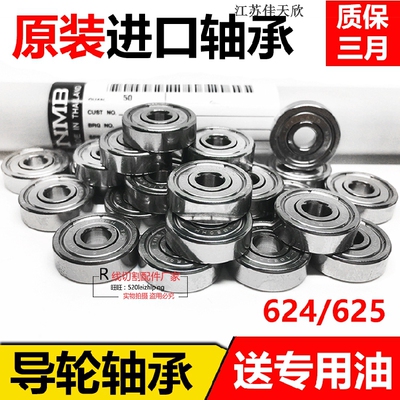 线切割机床配件导轮轴承NMB原装正品进口防水624/625zz高速低噪音