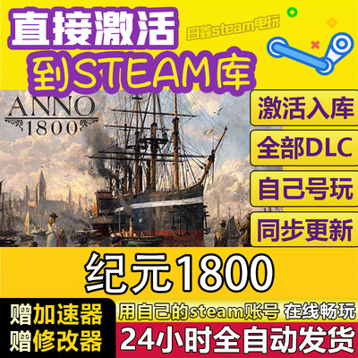 STEAM纪元1800激活码CDKEY全DLC国区游戏入库全球激活中文PC游戏