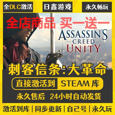 steam正版【刺客信条:大革命】激活码CDKEY全DLC国区游戏入库