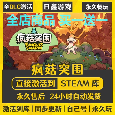 STEAM疯菇突围 Funguys Swarm 激活码CDKEY全DLC国区全球区兑换码