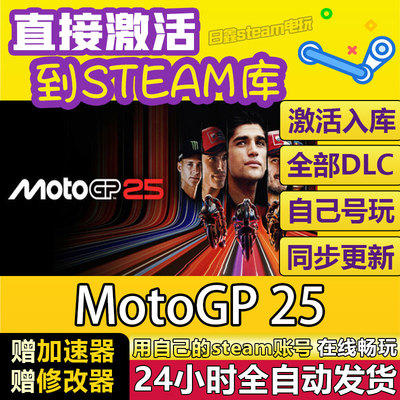 STEAM 摩托GP25 MotoGP25 激活码CDKEY全DLC国区全球区兑换码入库