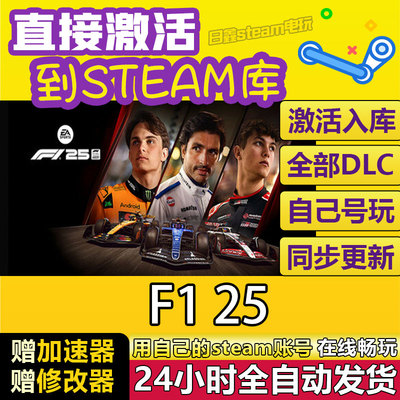 F125方程式赛车STEAM激活码CDKEY全DLC国区游戏入库全球激活PC